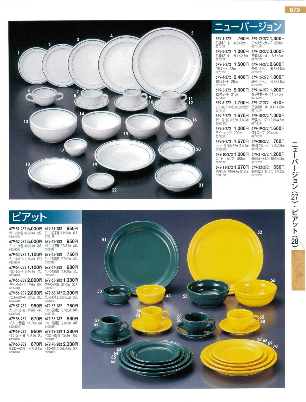 ピアットグリーン9吋皿（商品番号679-65-282）