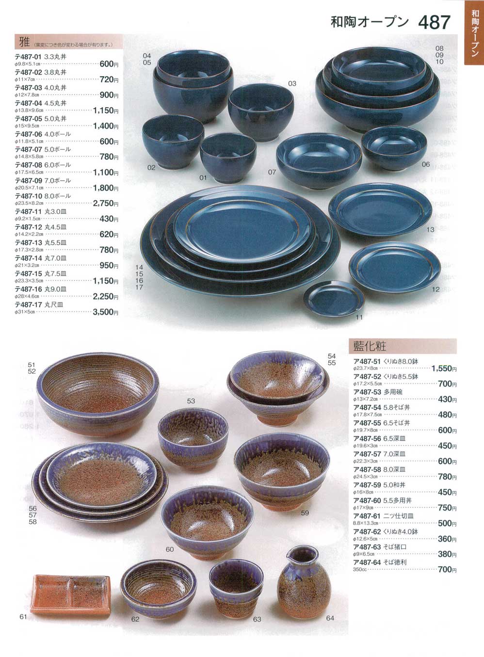 雅（窯変につき色が変わる場合が有ります。）5．0丸丼（商品番号テ487-05）