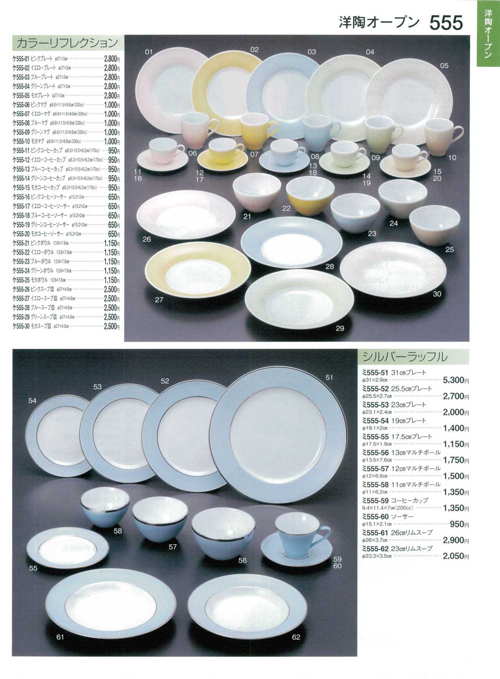 カラーリフレクションピンクスープ皿（商品番号ケ555-26）