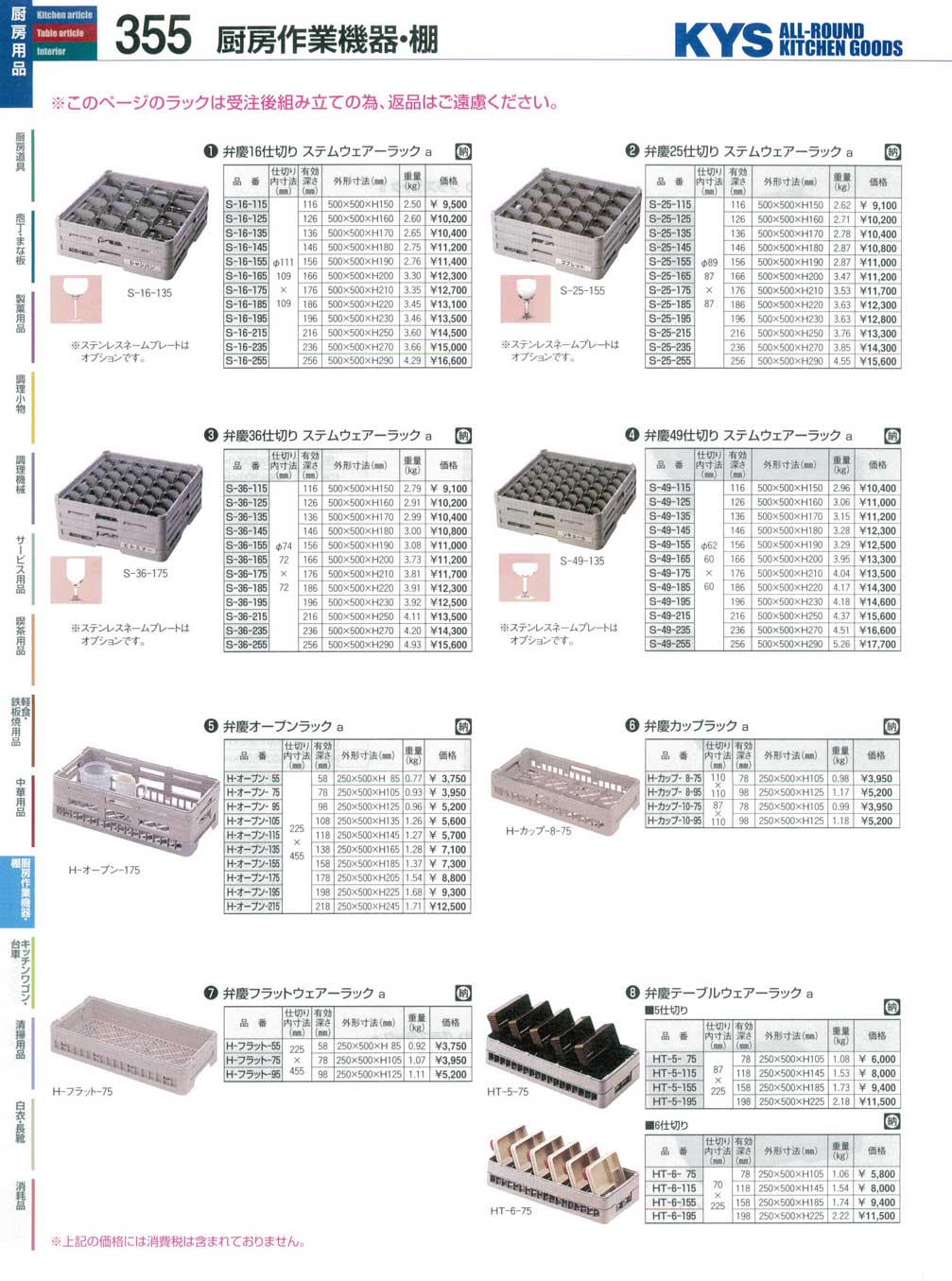 (17-0743-0402)IRCA2002オープンラック H-オープン-75 弁慶ラック(90.02)（商品番号10-0355-0502）