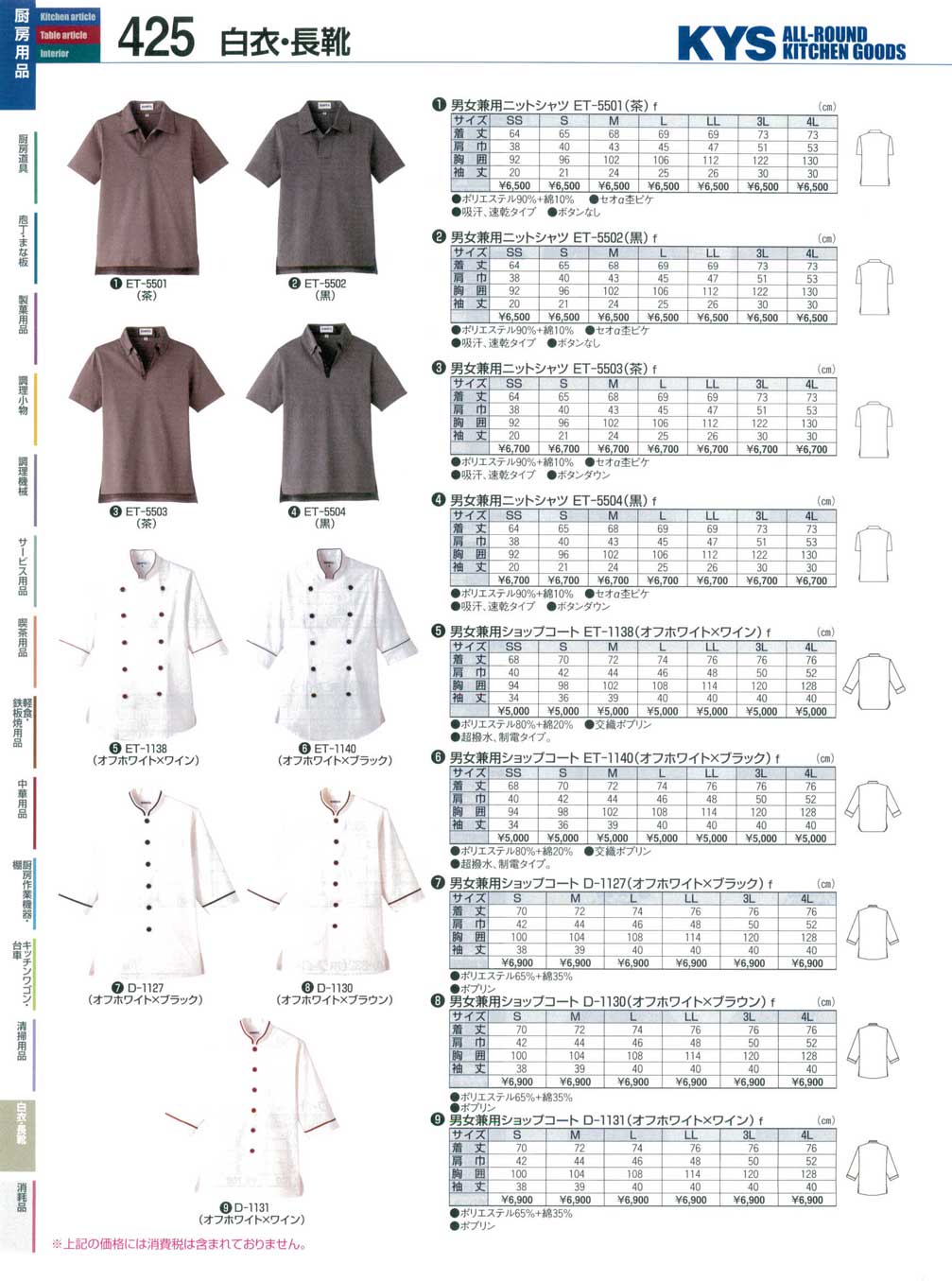 D－1131 ショップコート S オフホワイト×ワイン （商品番号10-0425-0901）