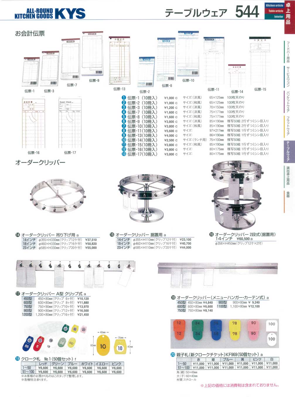 (17-1003-1601)QDNP0901お会計伝票 伝票-13 10冊入 シンビ(116)（商品番号10-0544-0901）