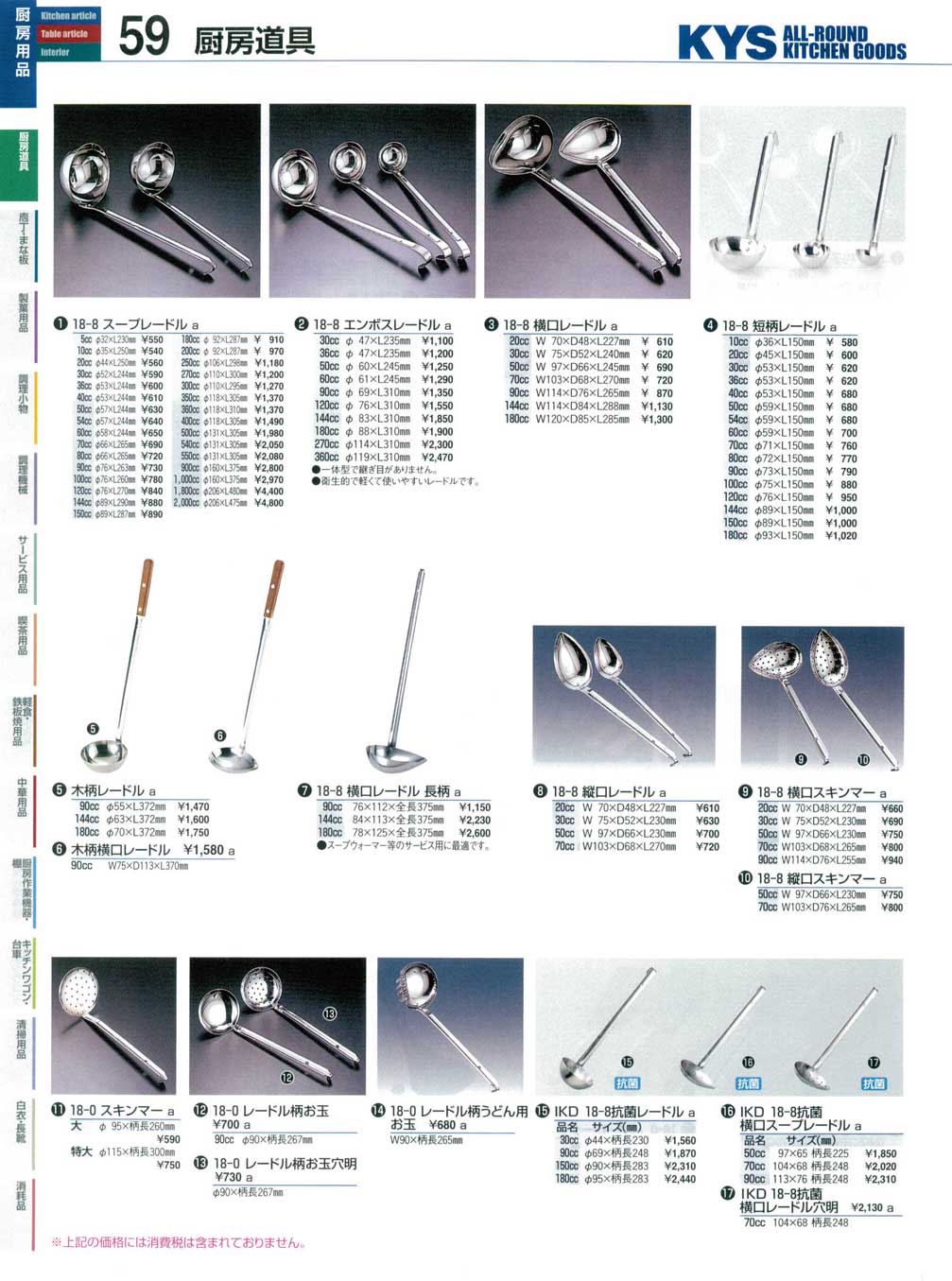 (17-0220-0221)BRDL042018-8 スープレードル 270cc 50270(90.04)（商品番号10-0059-0120）
