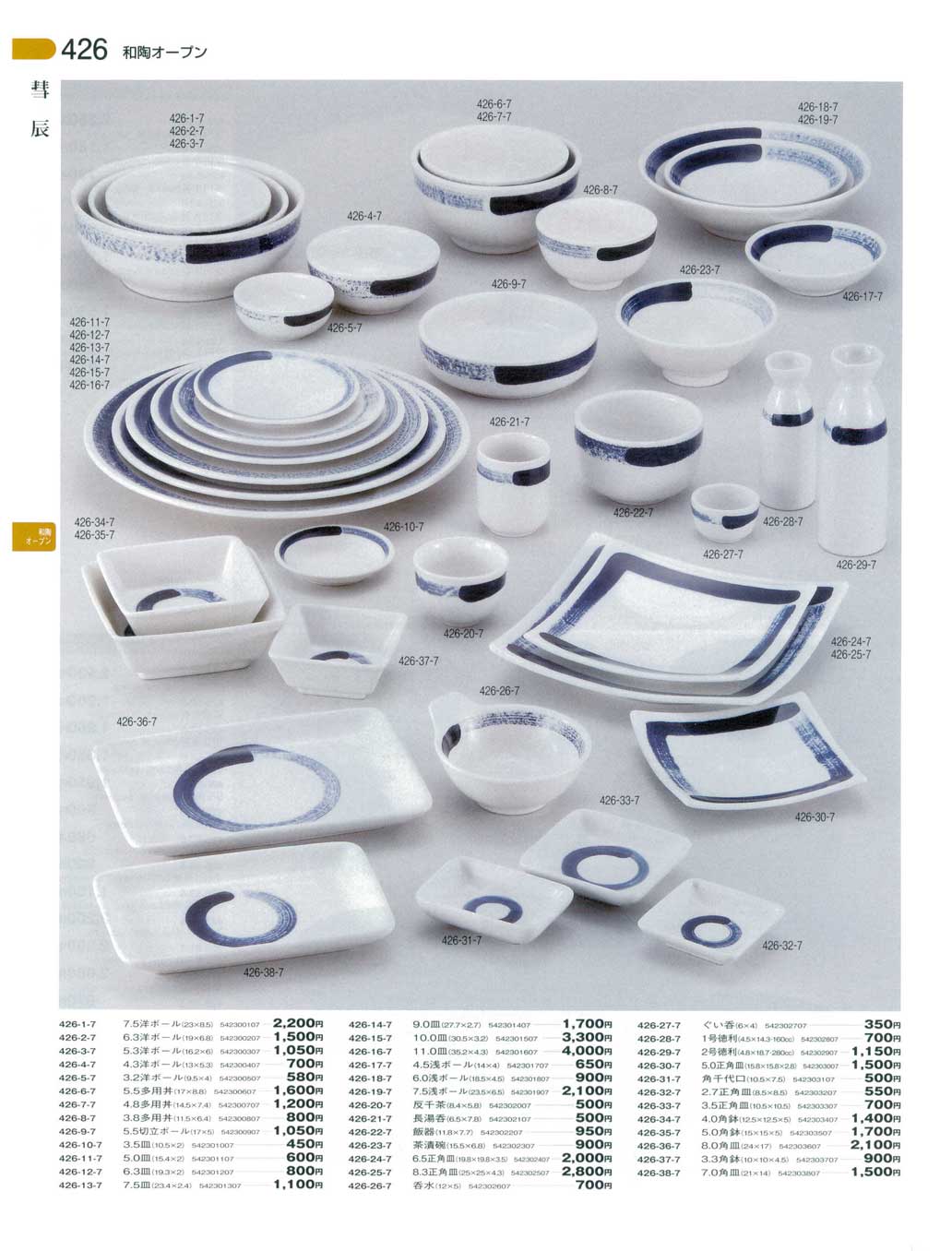 彗辰5．5切立ボール（商品番号426-9-7）