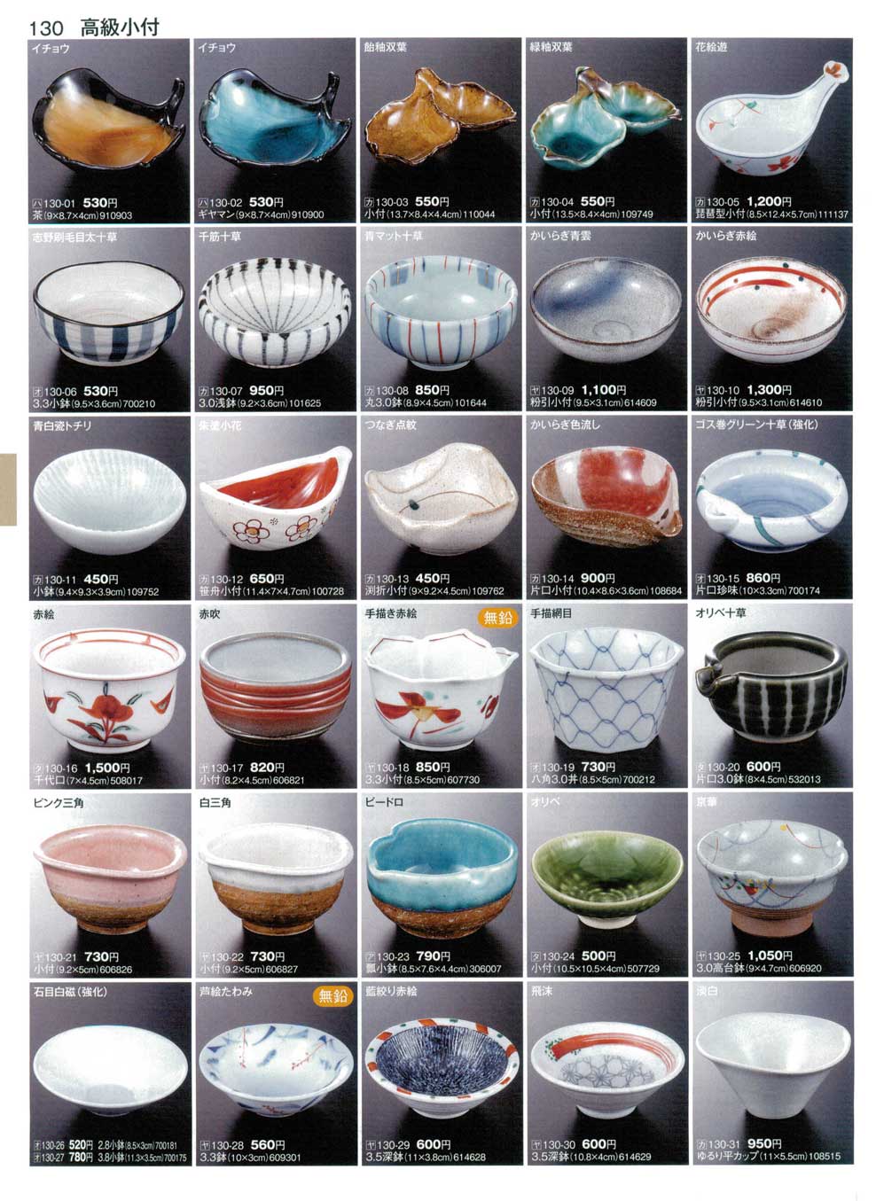 かいらぎ赤絵粉引小付（商品番号ヤ130-10）