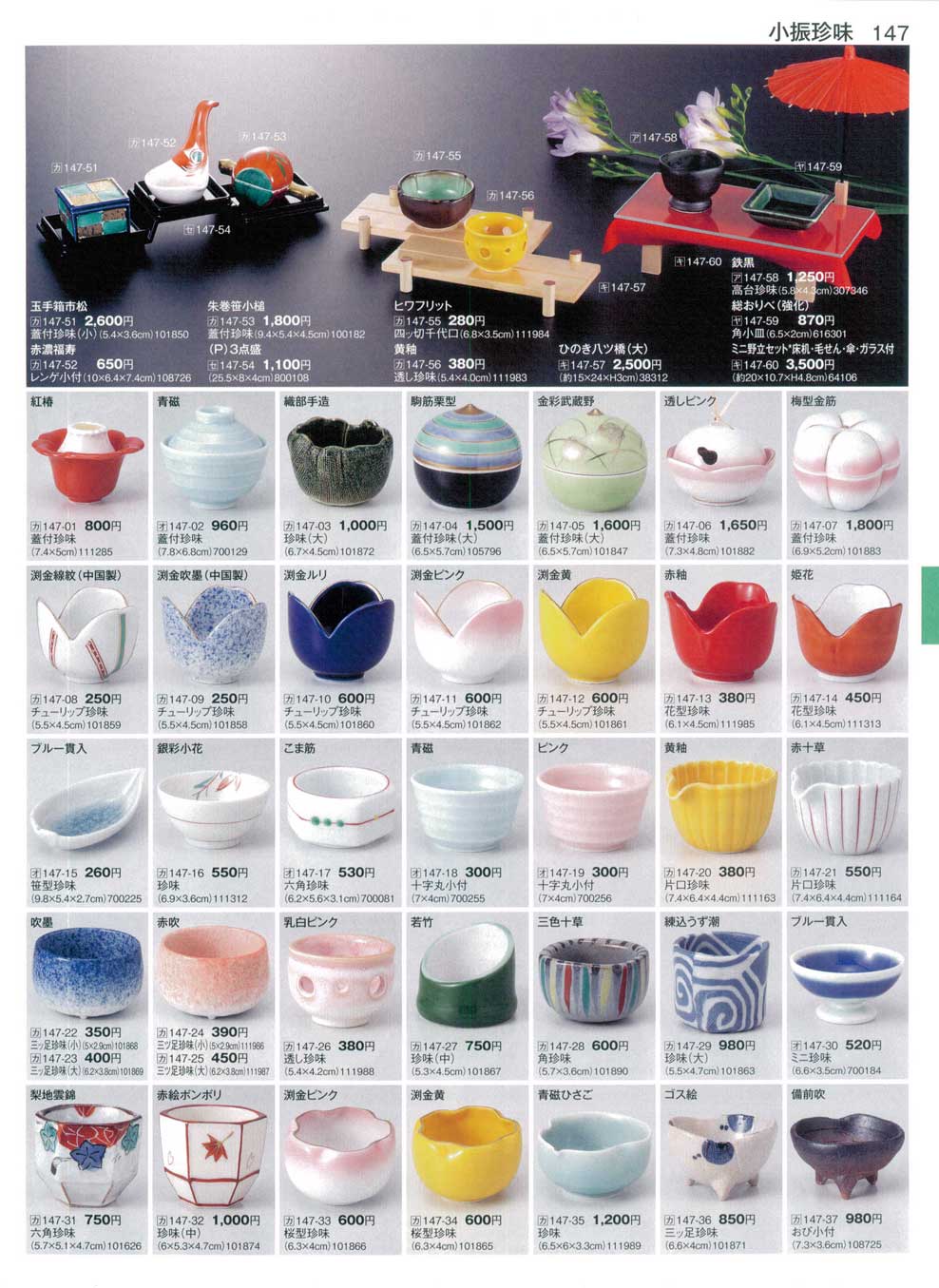 ヒワフリット四ッ切千代口（商品番号カ147-55）