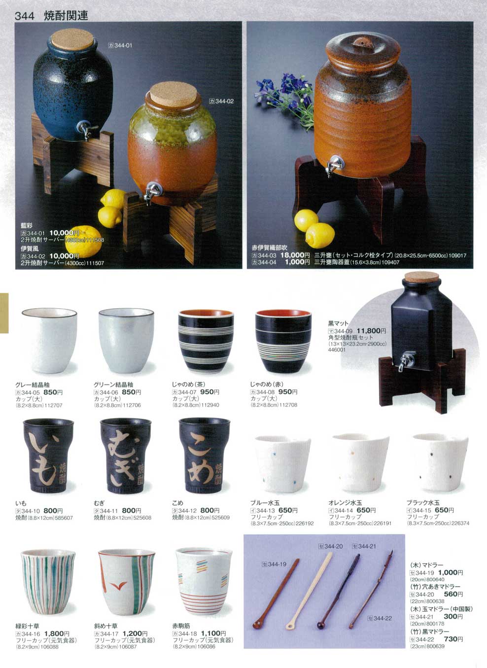 赤伊賀織部吹三升甕（セット・コルク栓タイプ）（商品番号カ344-03）