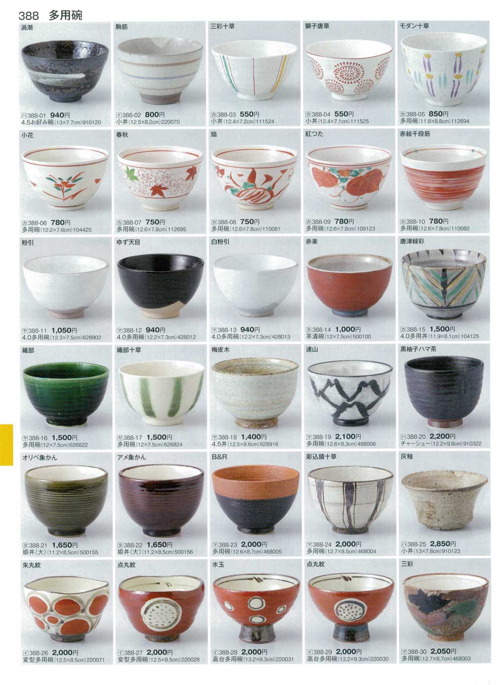小花多用碗（商品番号カ388-06）