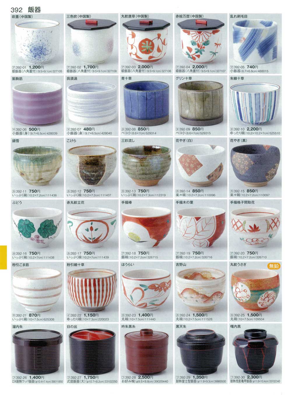 丸紋唐草（中国製）姫飯器（八角蓋付）（商品番号ア392-03）