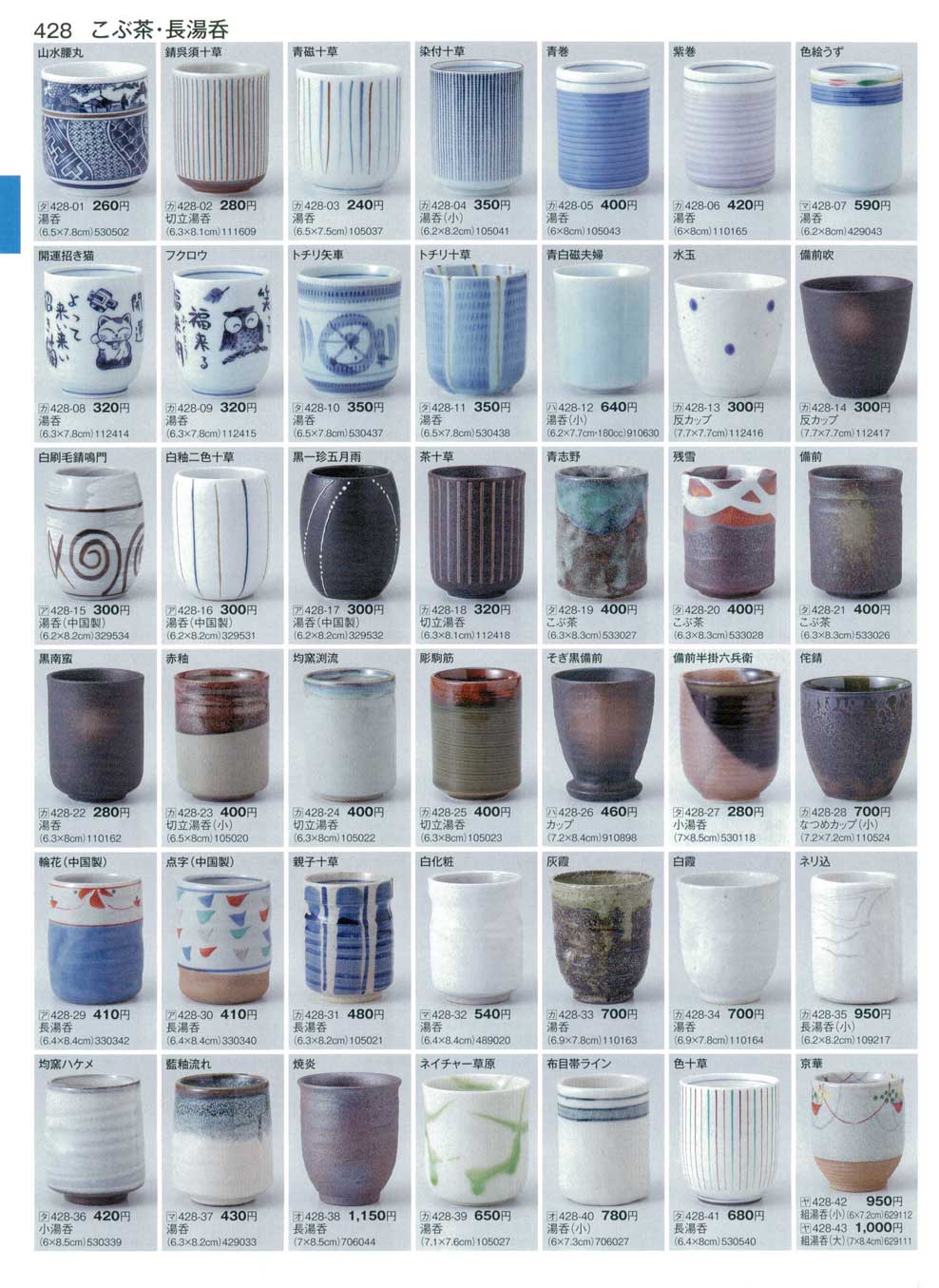 染付十草湯呑（小）（商品番号カ428-04）