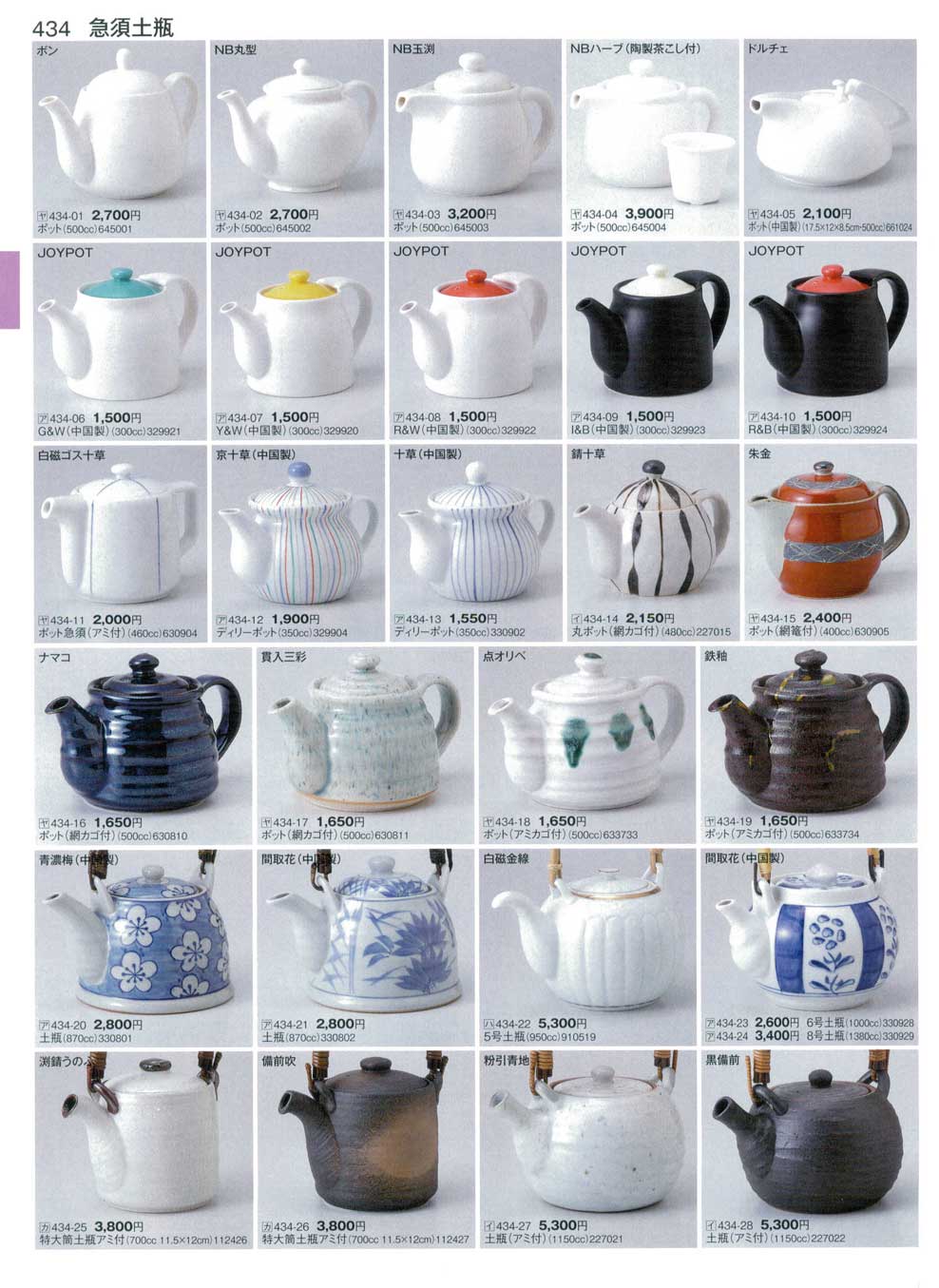 ナマコポット（網カゴ付）（商品番号ヤ434-16）