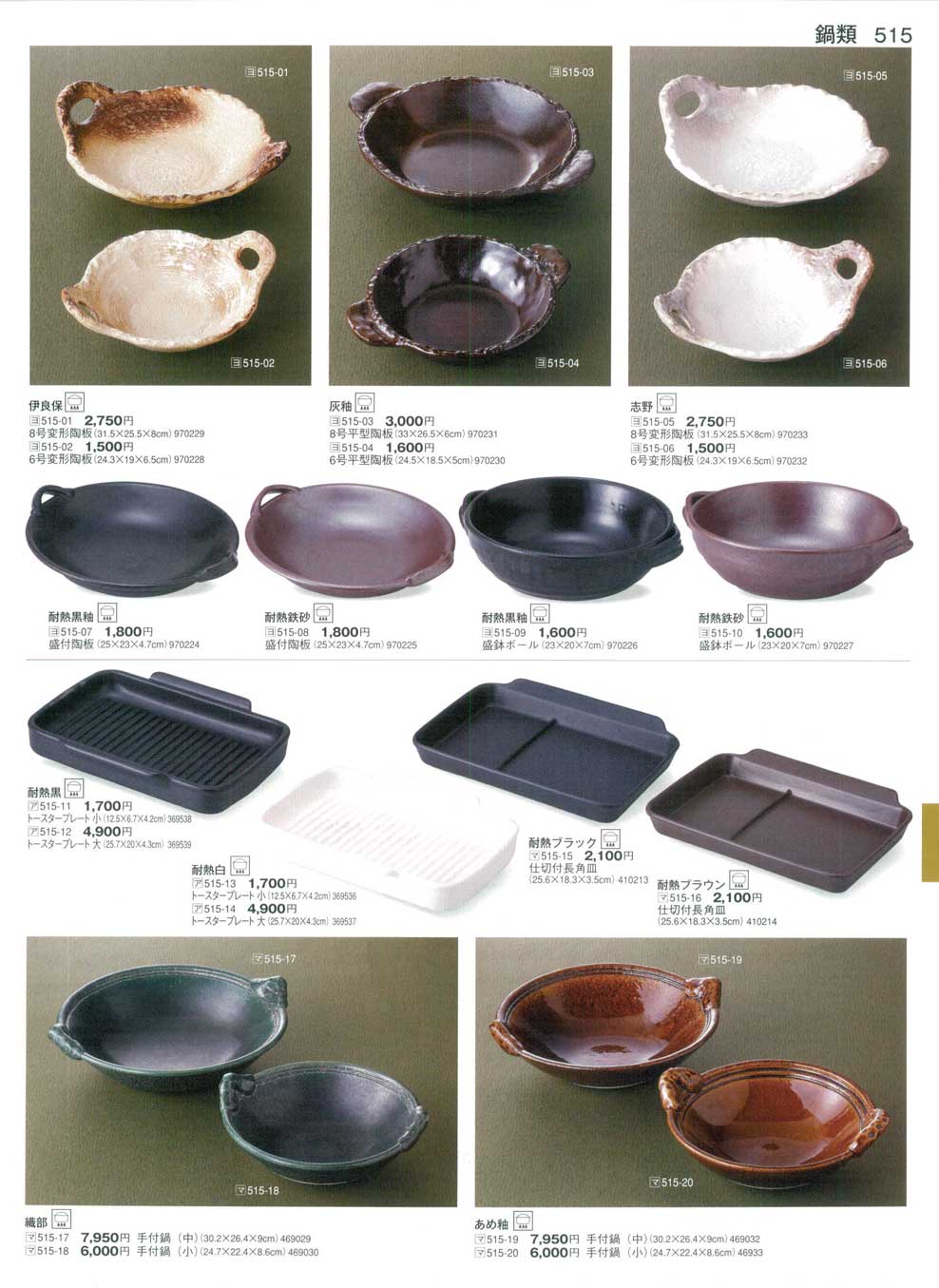 志野8号変形陶板（商品番号ヨ515-05）