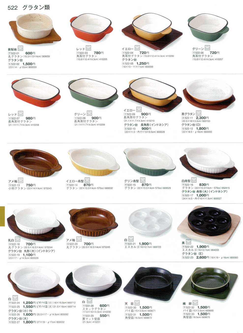 グラタン台（商品番号セ522-05）