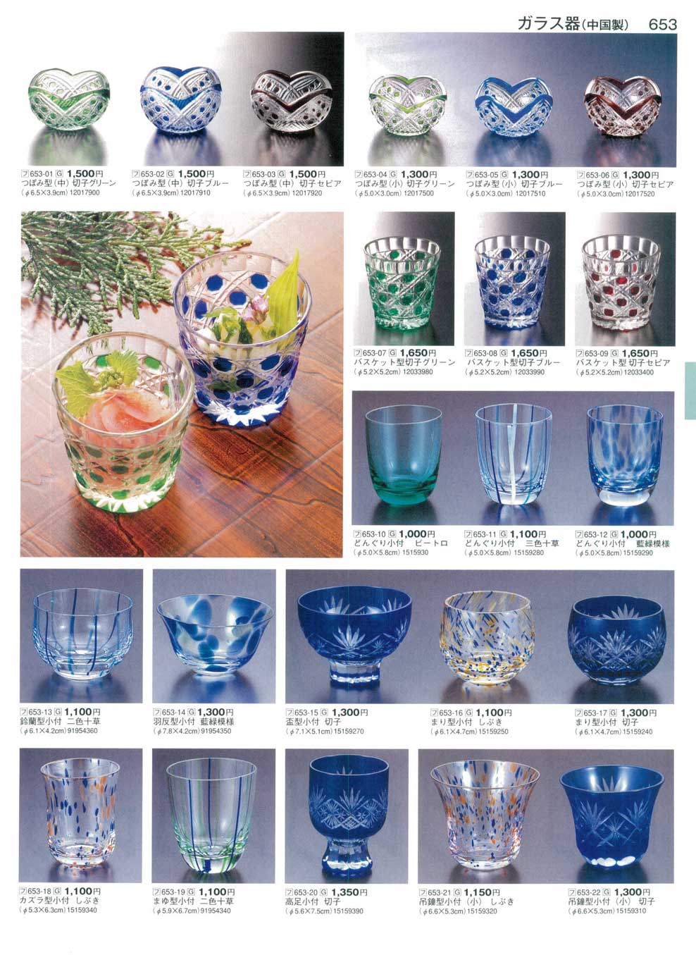 吊鐘型小付（小）しぶき（商品番号フ653-21）