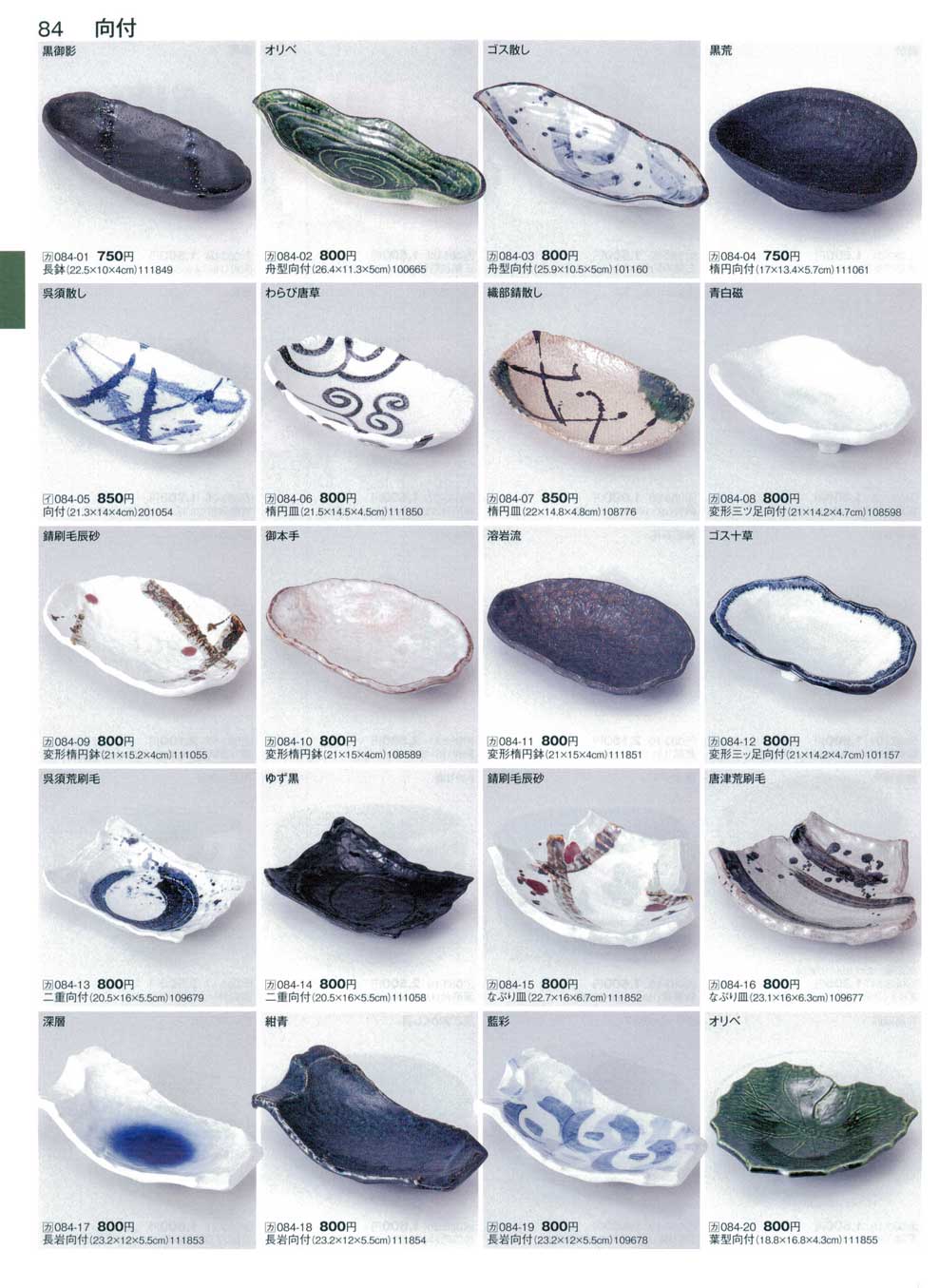 深層長岩向付（商品番号カ084-17）