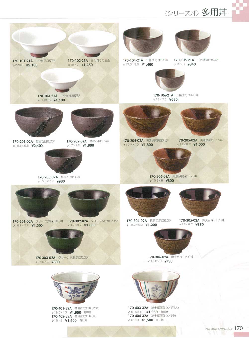 白化粧5．5反型（商品番号170-102-21A）