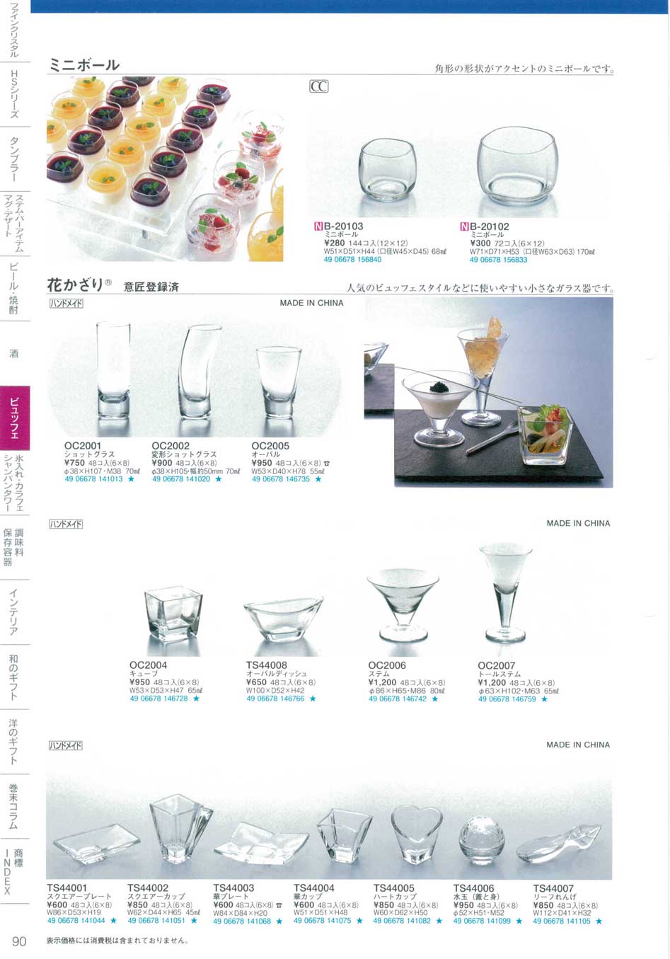 スクエアーカップ(発注6)（商品番号TS44002）