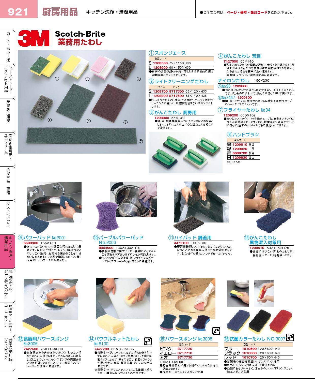 3M パワースポンジ No.3005 アオ(126)（商品番号8717730）