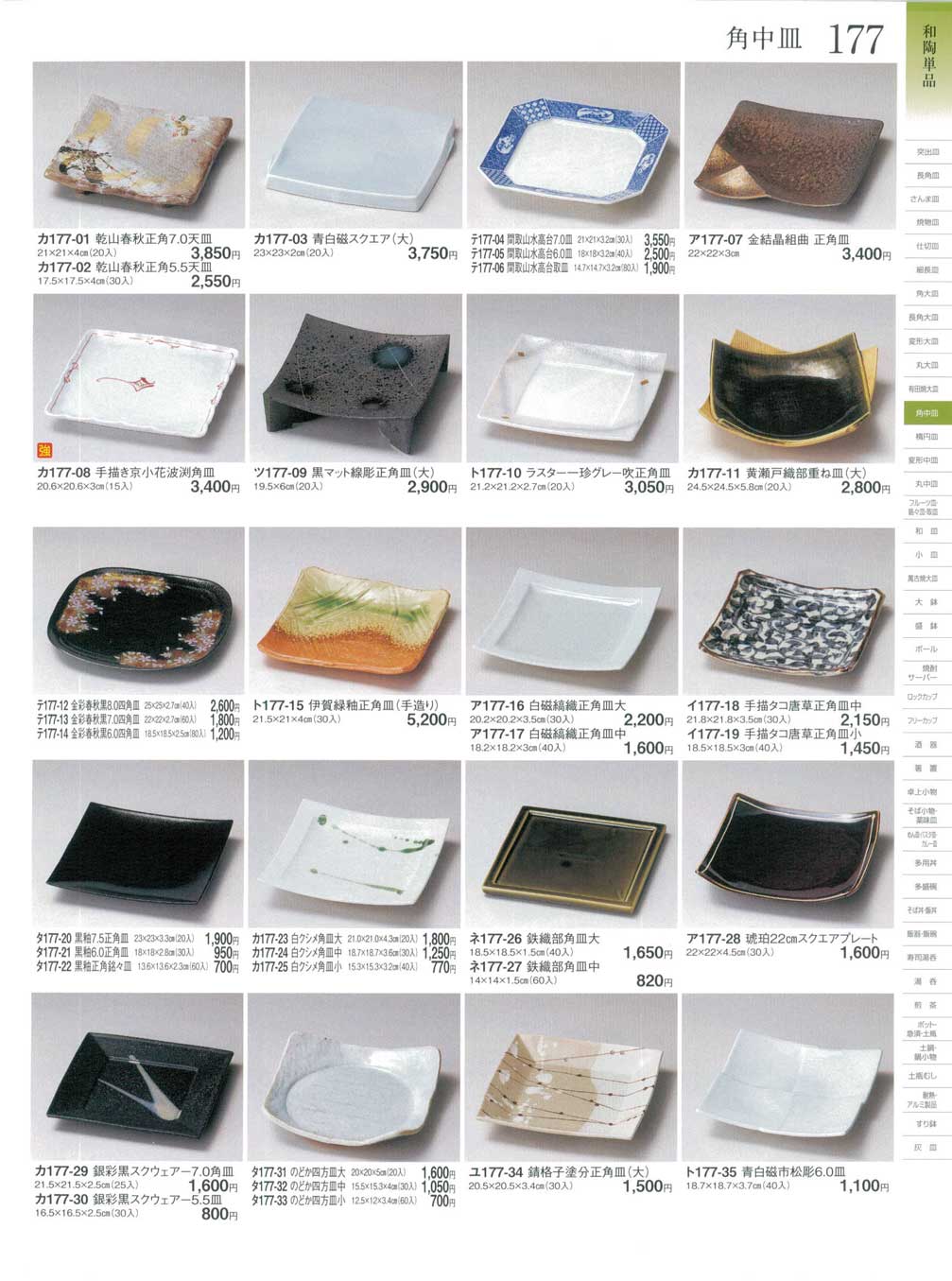 乾山春秋正角7．0天皿（商品番号カ177-01）