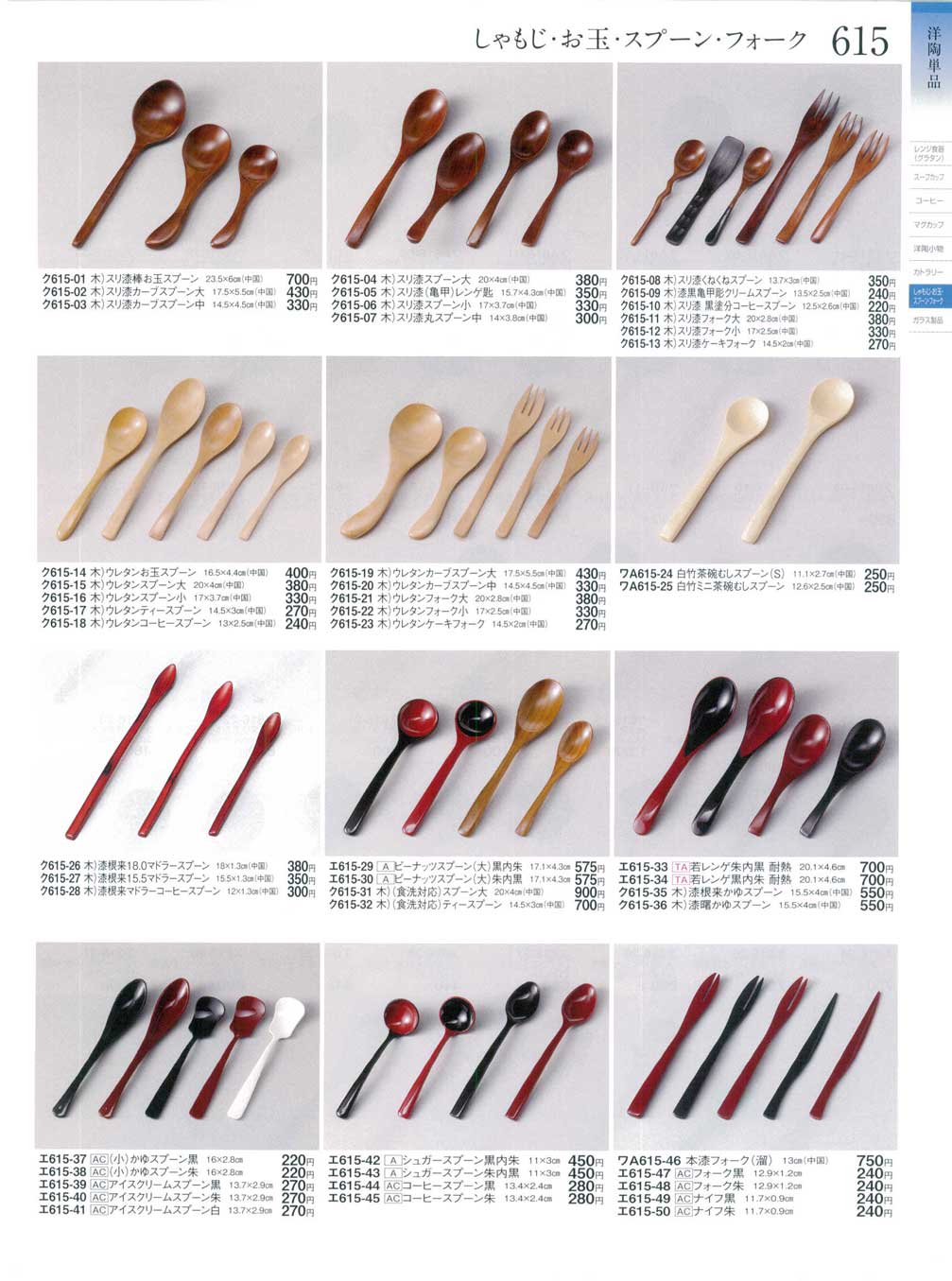 木）スリ漆丸スプーン中（商品番号ク615-07）