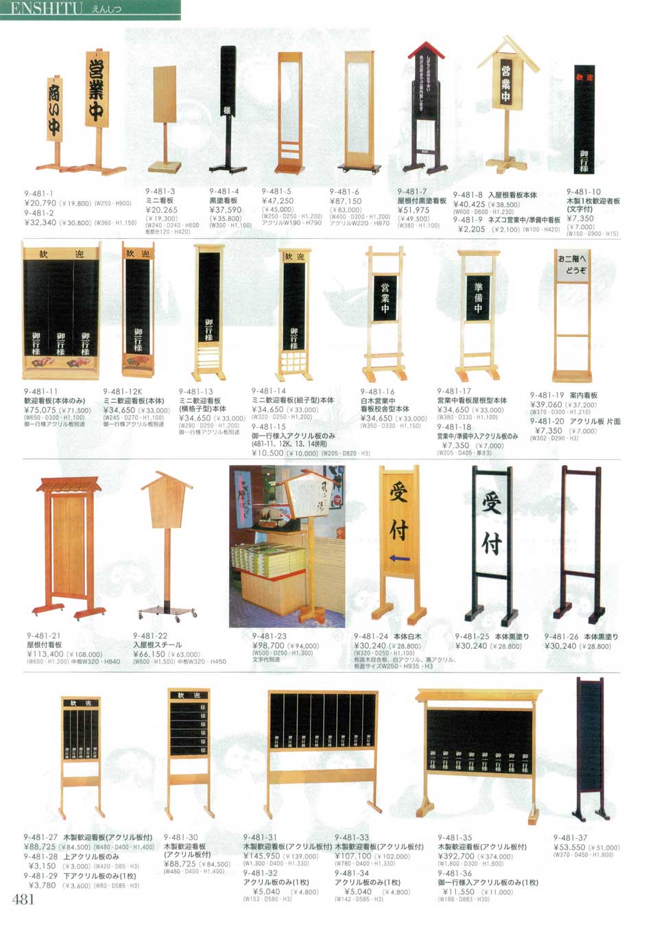 木製1枚歓迎看板 文字付看板（商品番号9-481-10）