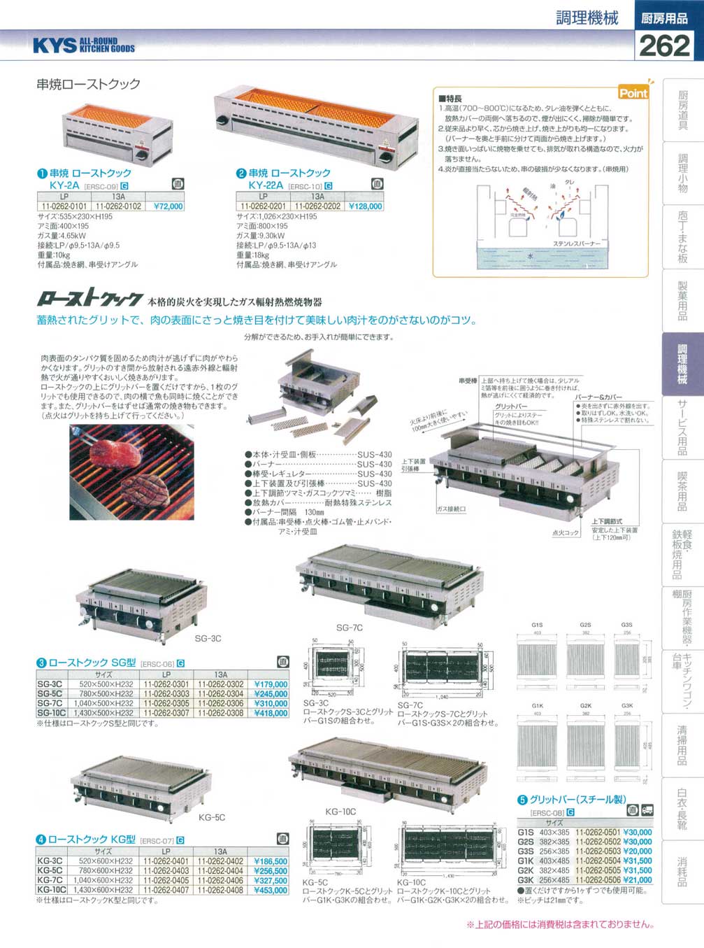 (17-0443-0305)ERSC0812ローストクック用 グリッドバー G2K(120)（商品番号11-0262-0505）