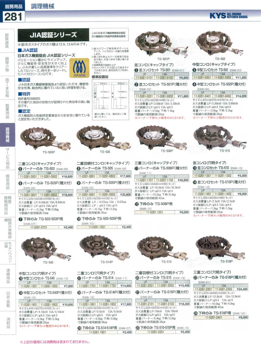 EIMK1001 下枠のみ TS-505・505PJIA認証(90)（商品番号11-0281-1001）