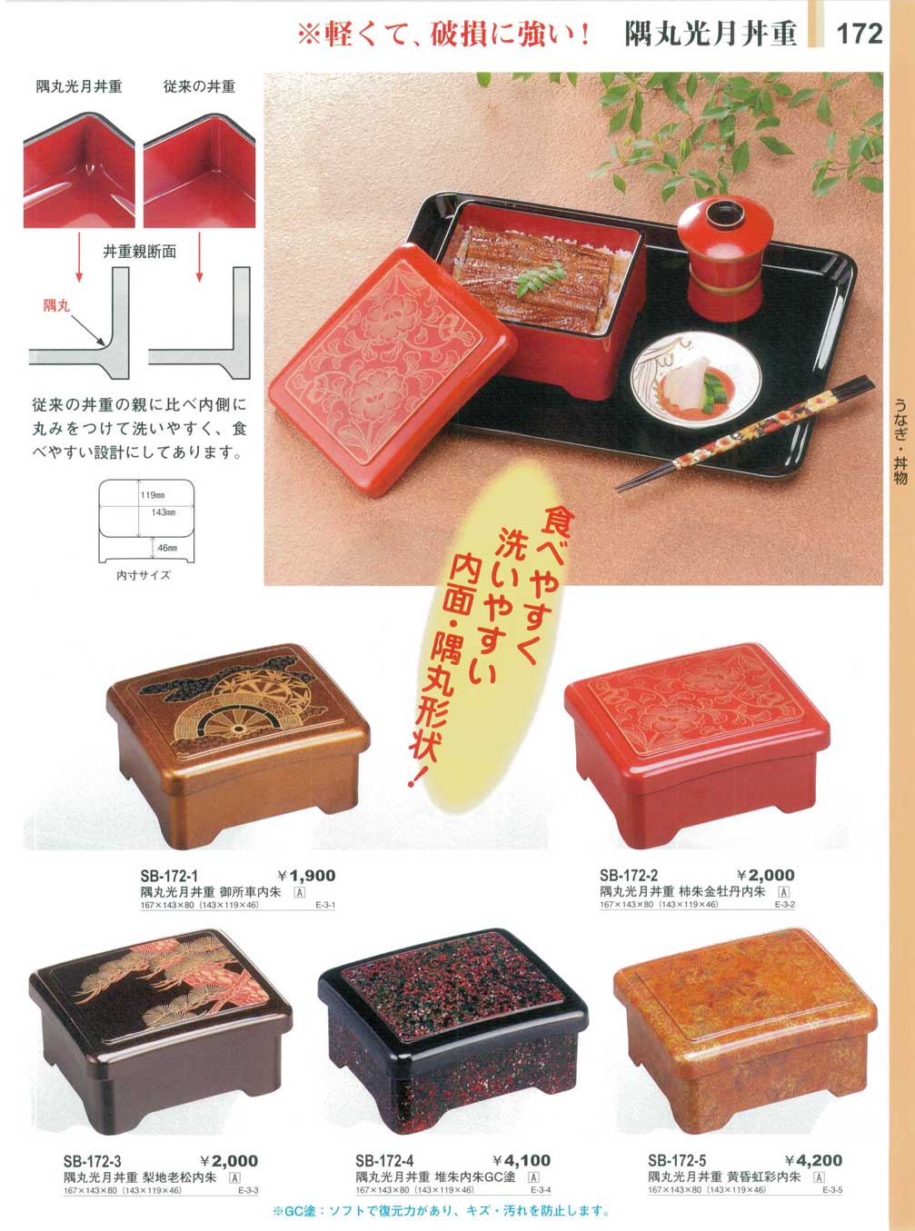 隅丸光月丼重 御所車内朱（商品番号SB-172-1）