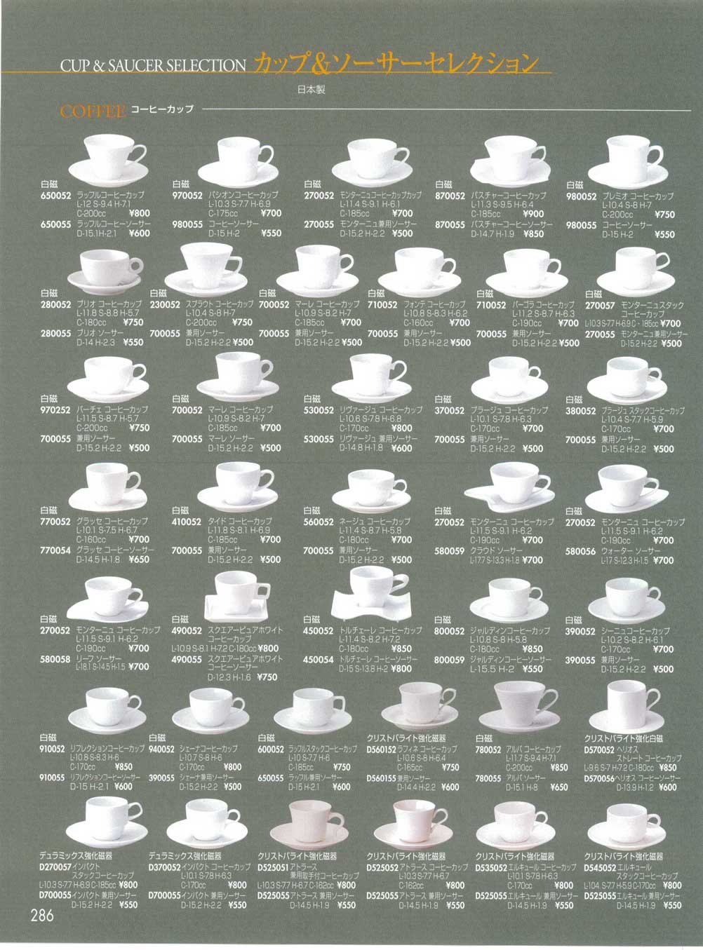 パスチャーコーヒーソーサー（商品番号870055）