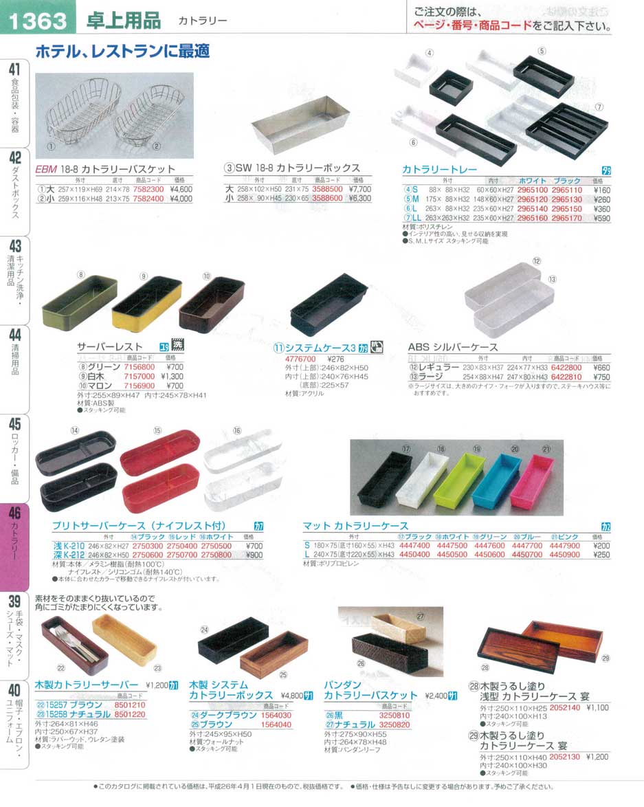 EBM 18-8 カトラリーバスケット 小（深さ48mm）(90)（商品番号7582400）