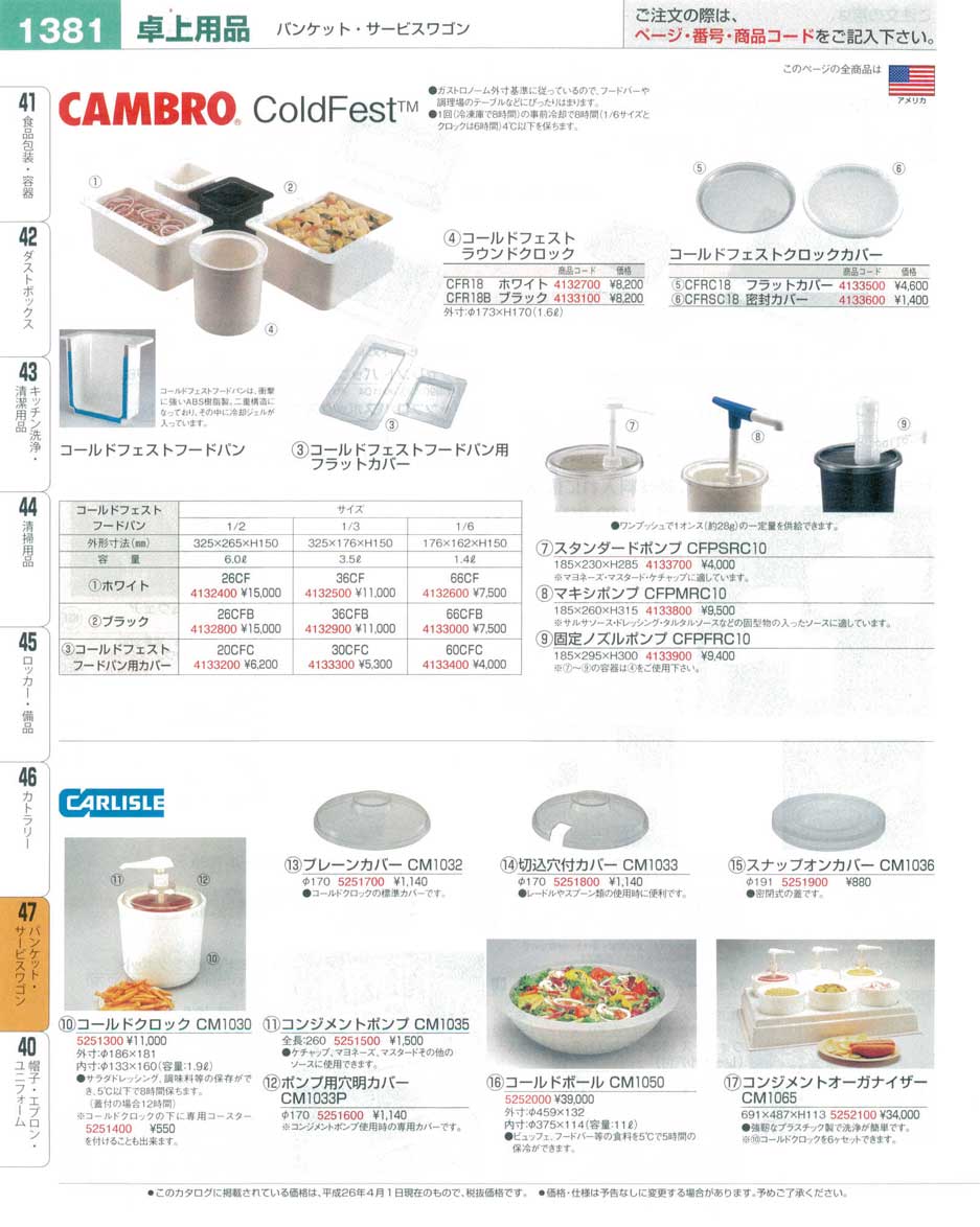 キャンブロ コールドフェストフードパン1／6-15cm 66CF（148）白(90)（商品番号4132600）