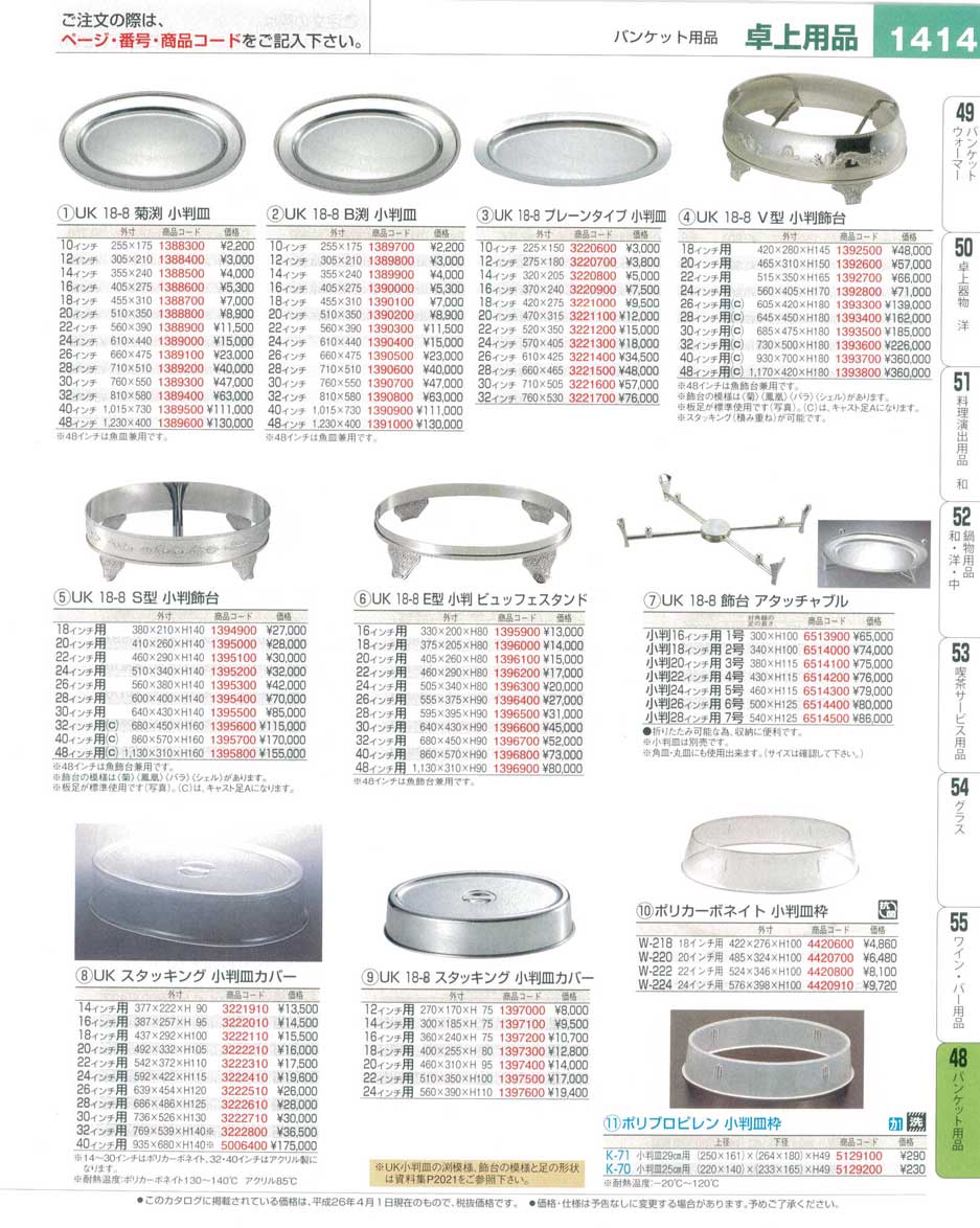 UK 18-8 スタッキング 小判皿カバー 22インチ用(90)（商品番号1397500）