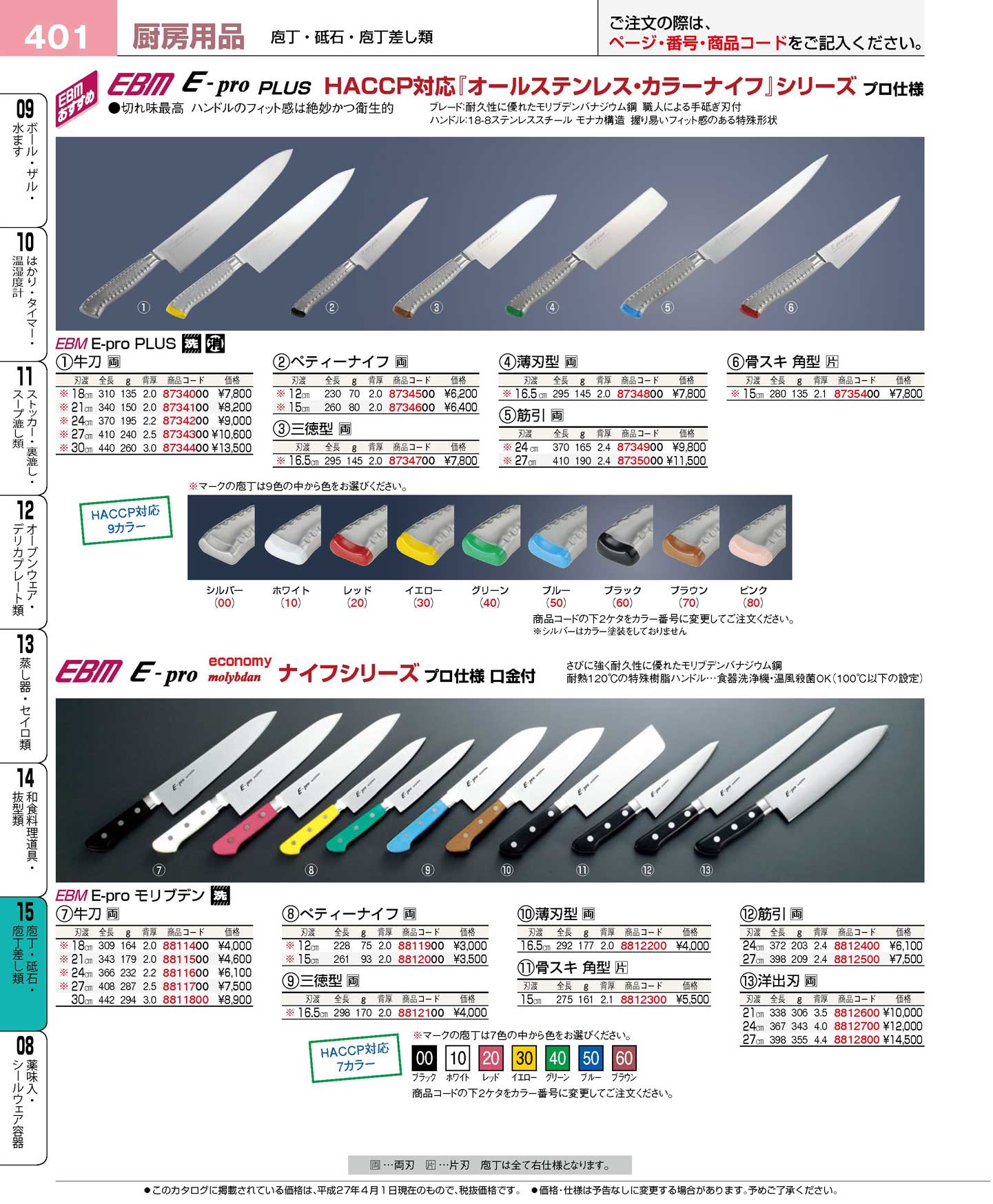 EBM E-PRO モリブデン ペティーナイフ 15cm レッド(90)（商品番号8812020）