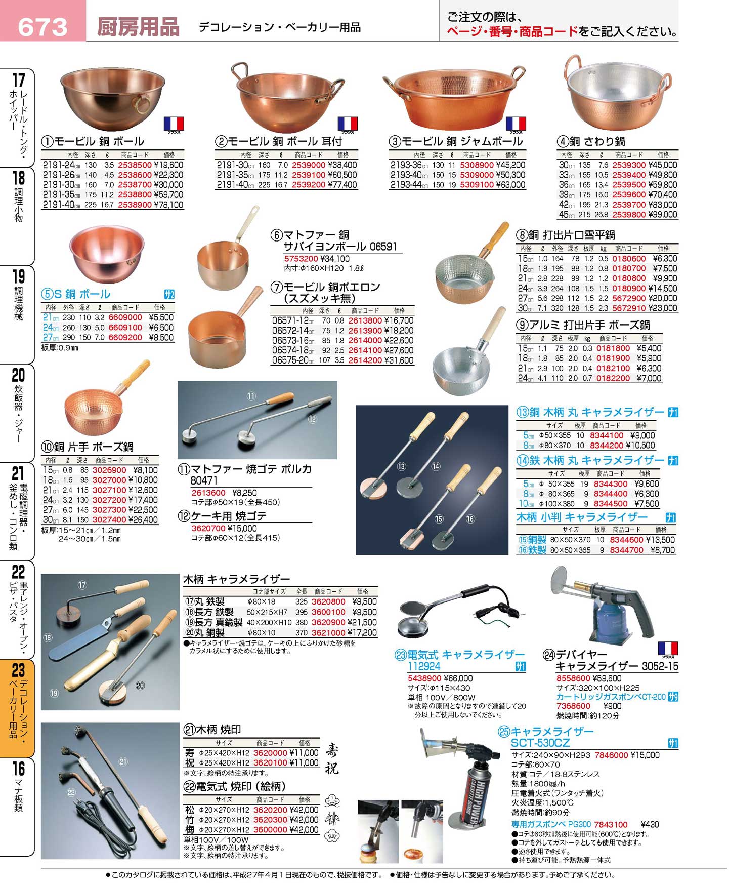 S 銅 ボール 21cm S-9383(120)（商品番号6609000）