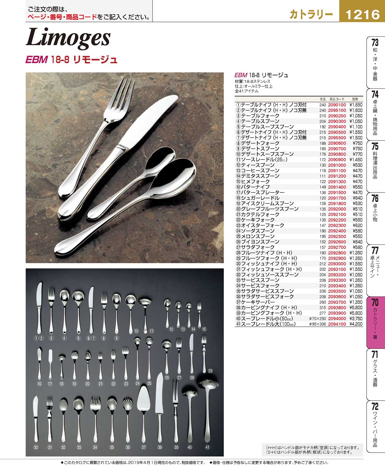 EBM 18-8 リモージュ スープレードル 小（50cc）(90)（商品番号2094000）