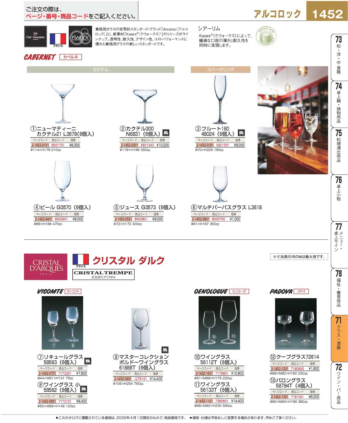 パドバ クープグラス 72614 230cc(90)（商品番号7180900）