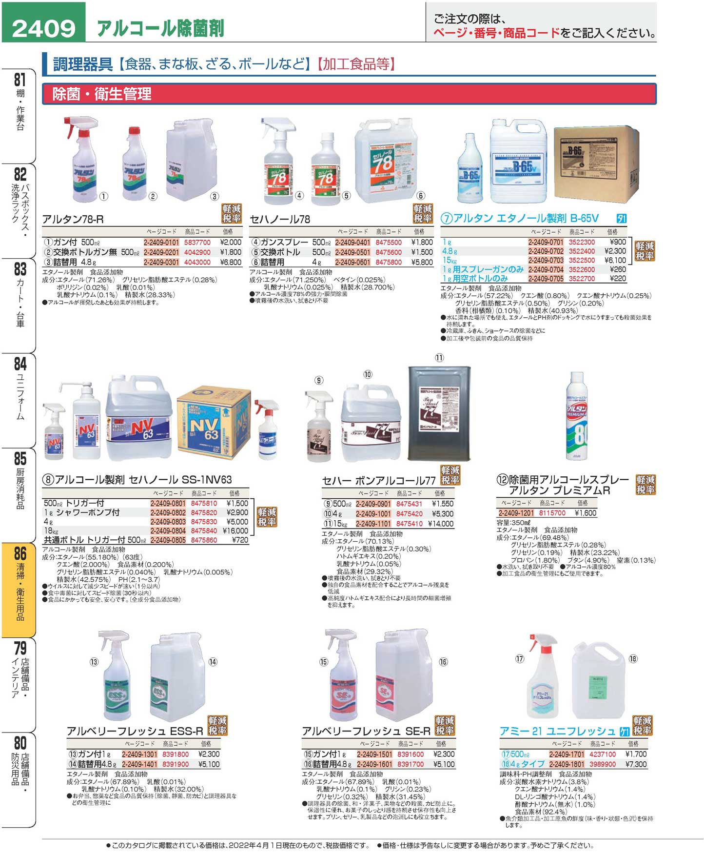 アミー21 ユニフレッシュ スプレータイプ 500ml(116)（商品番号2-2409-1701）