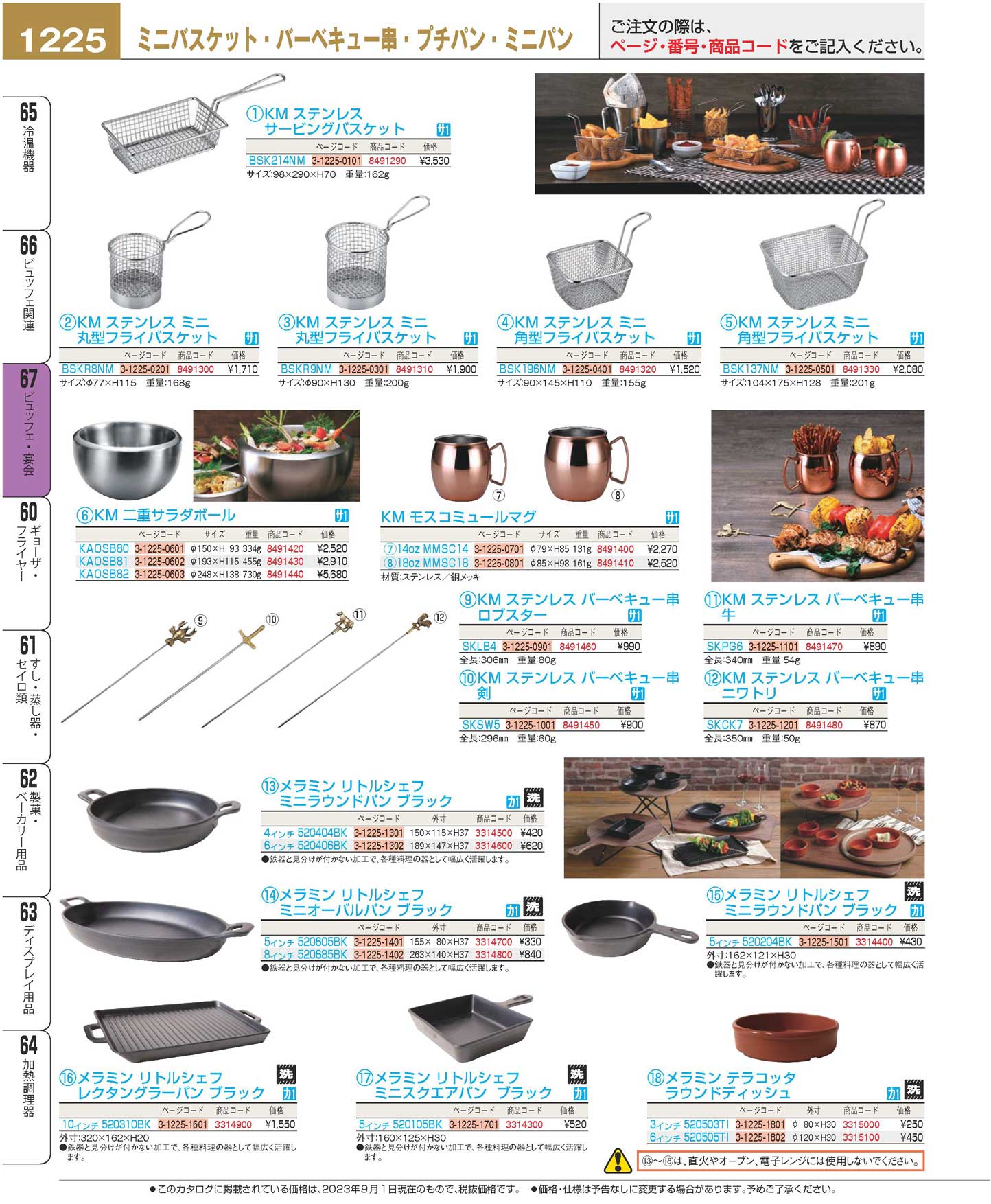 KM ミニ ステンレス 丸型フライバスケット BSKR8NM(120)（商品番号3-1225-0201）
