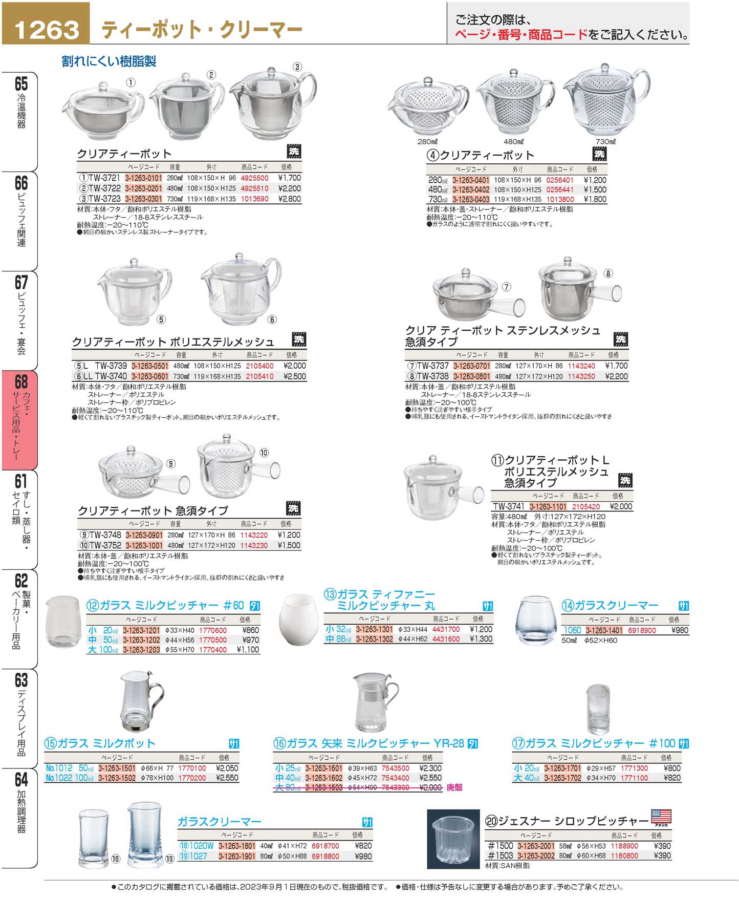クリアティーポット 急須タイプ TW-3748(90)（商品番号3-1263-0901）