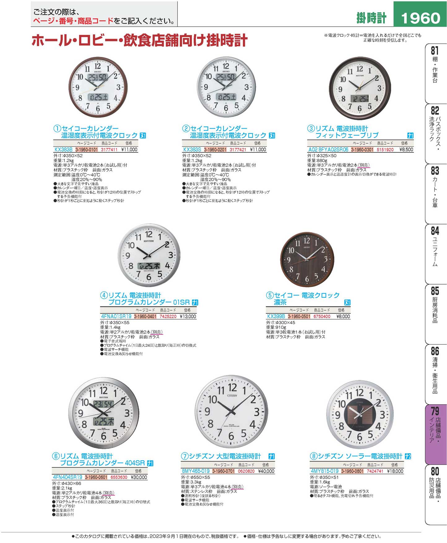 リズム プログラムカレンダー01SR 4FNA01SR19(140)（商品番号7425220）
