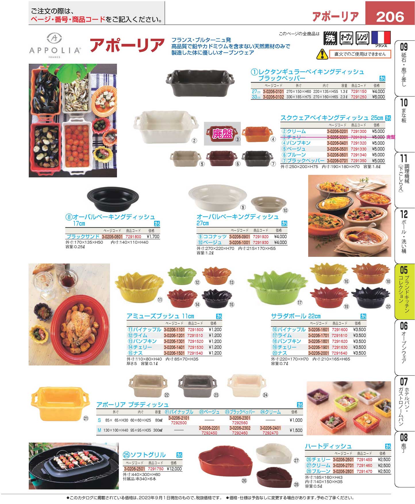 アポーリア スクウェアベイキングディッシュ 25cm ベージュ 110025019(110)（商品番号3-0206-0501）