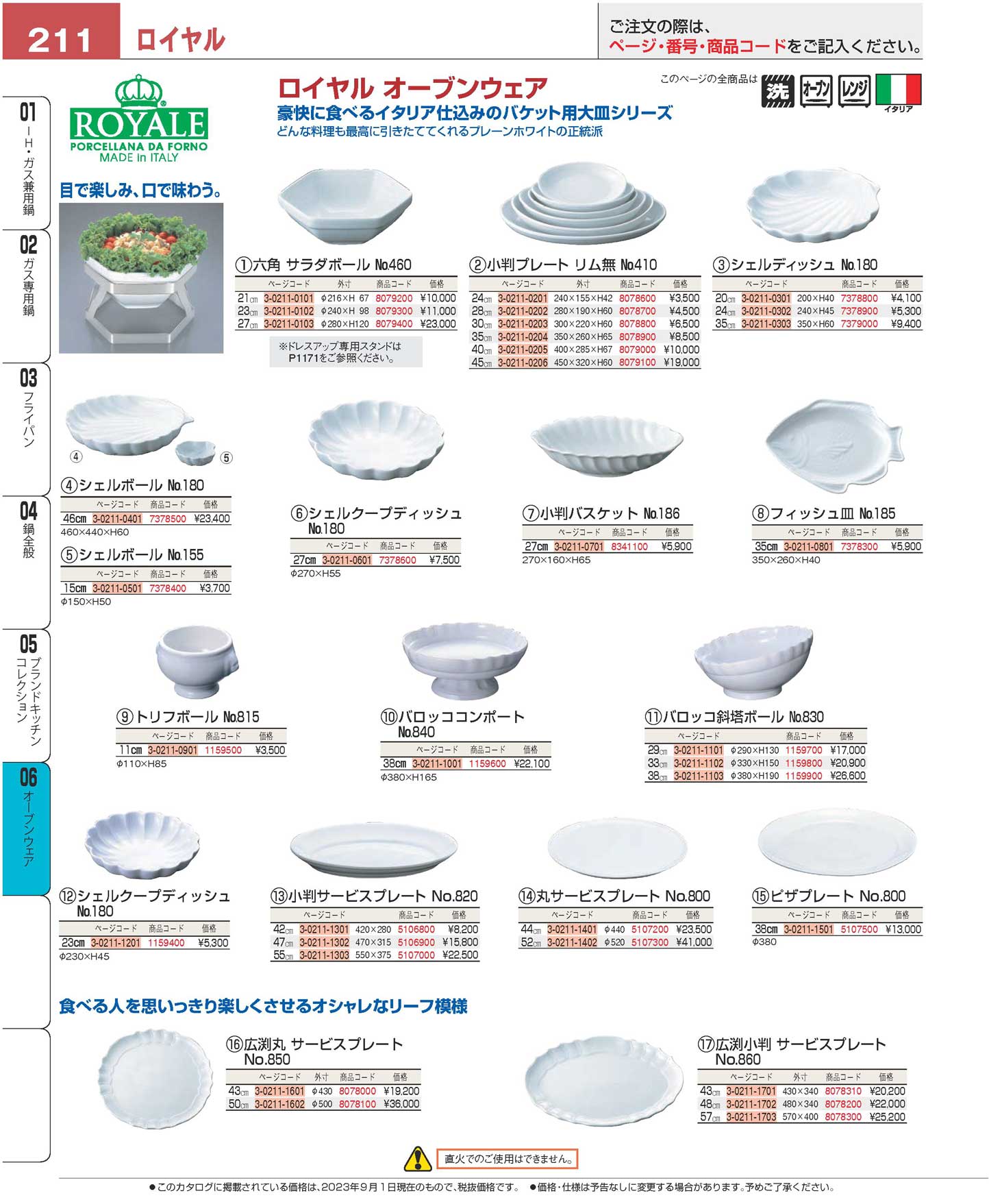 ロイヤル 広渕丸 サービスプレート No.850 50cm(90)（商品番号8078100）