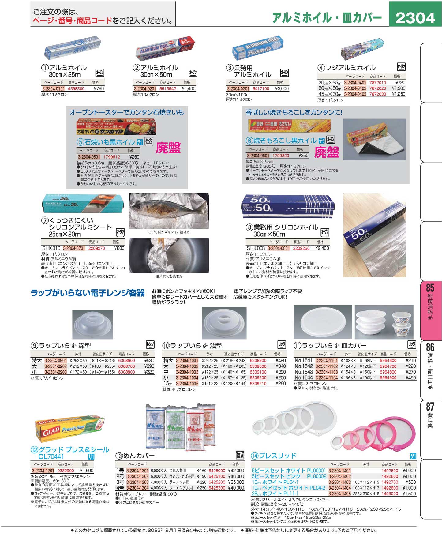 くっつきにくいシリコンアルミシート 25cm×20m SHK010(90)（商品番号3-2304-0701）