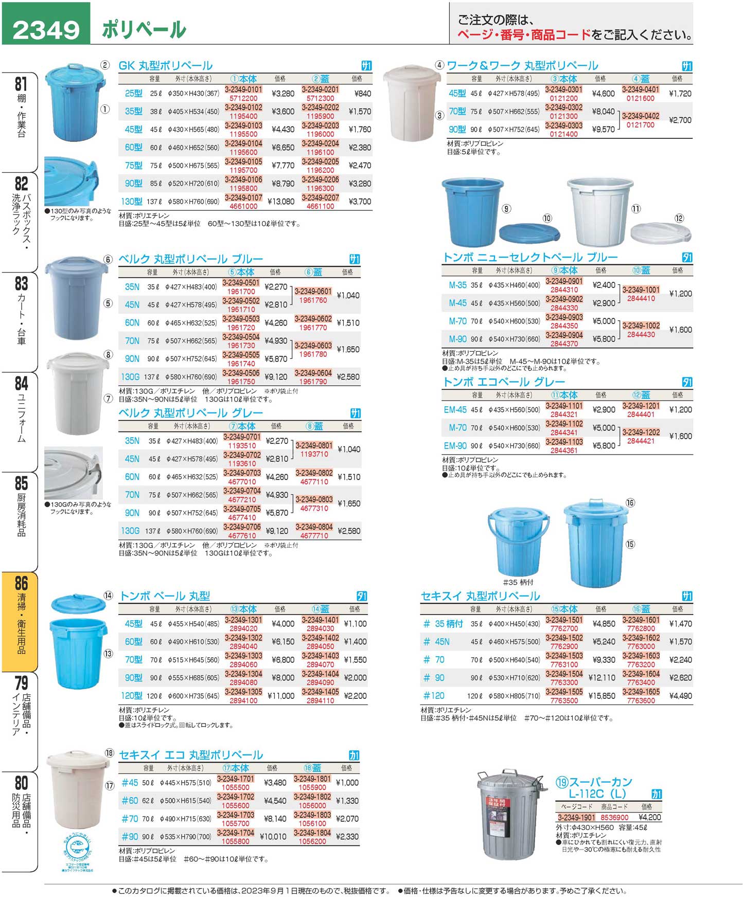 セキスイ エコ 丸型ポリペール ♯70 本体 グレー(120)（商品番号1055700）