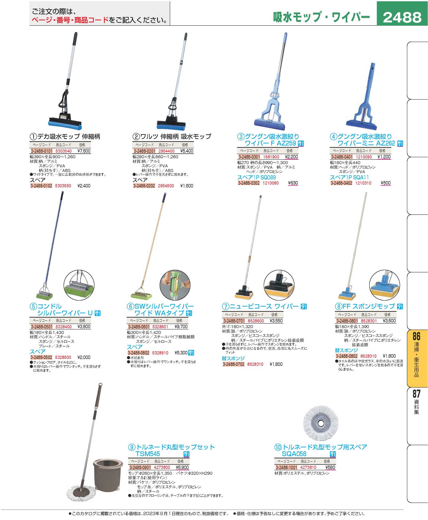 グングン吸水激絞り ワイパーF AZ259(120)（商品番号1681900）