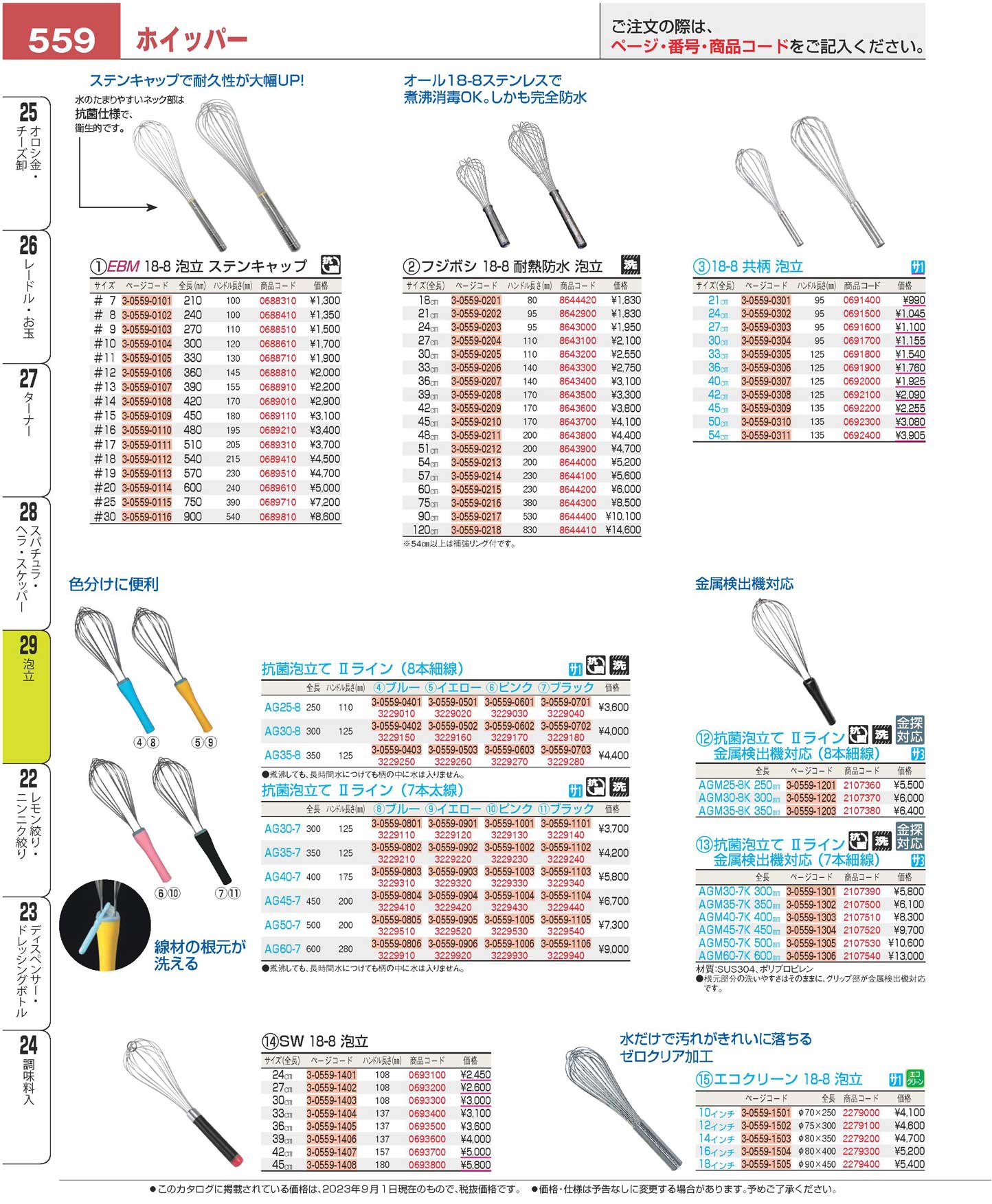 EBM 18-8 泡立 ＃25 75cm ステンキャップ(90)（商品番号3-0559-0115）